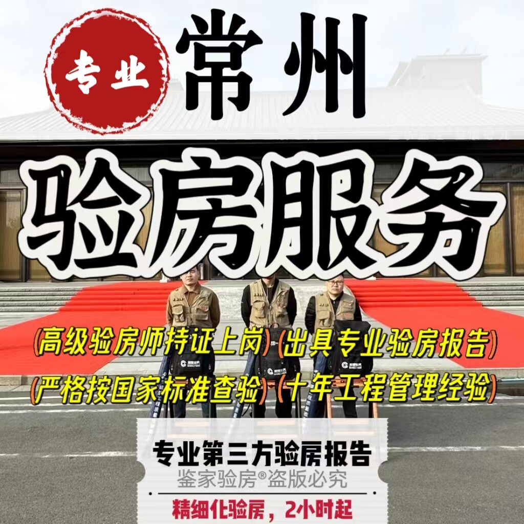 常州验房师 验房 溧阳验房,验房报告,验房师证