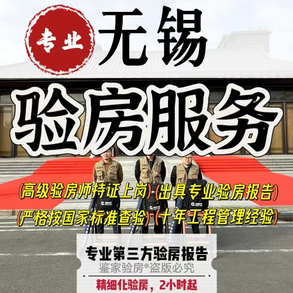无锡验房师 高级验房师精装修房毛坯房验房专业验房报告