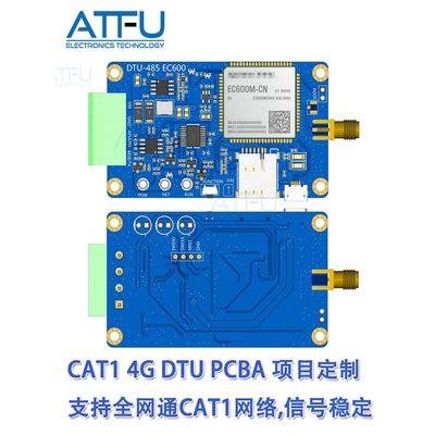 4G全网通 CAT1网络透传 DTU模块 485数据通讯 EC600N核心板