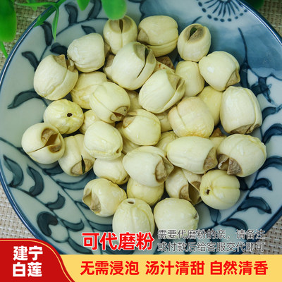 福建三明建宁怀庆人家建莲白莲子特产去芯心通芯无硫粉糯易煮500g