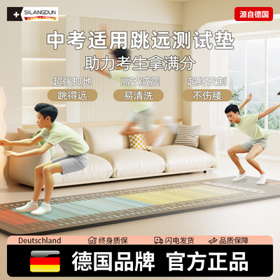 德国-SLD/中考立定跳远测试垫