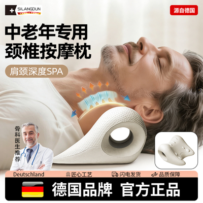 德国-SLD/中老年颈椎按摩枕家用
