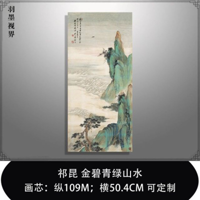 祁昆金碧青绿山水国画山水画名