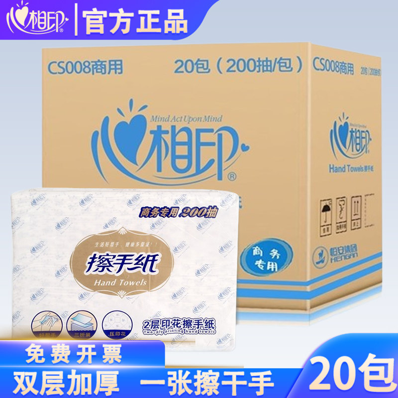 商务擦手纸心相印CS008双层加厚压花高端商场纸巾厨房吸油吸水箱