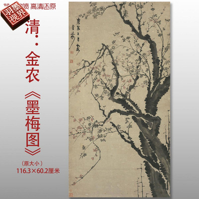 清代金农墨梅图花卉写意国画复制