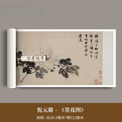 元代倪元璐《墨花图》古画高清复
