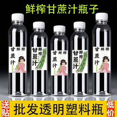 鲜榨甘蔗汁瓶子透明500ml塑料瓶带盖食品级饮料瓶商用一次性PET瓶