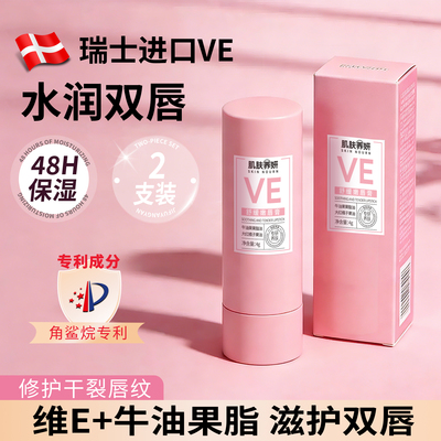 VE润唇膏长效保湿去死皮淡化唇纹