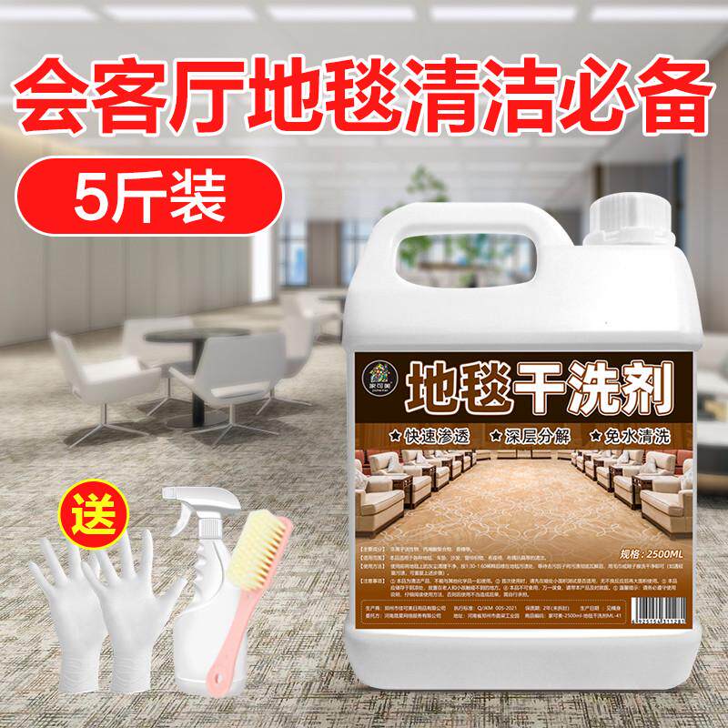 地毯清洁神器免水洗强力去污渍油污洗地毯毛毯专用清洗剂干洗神器