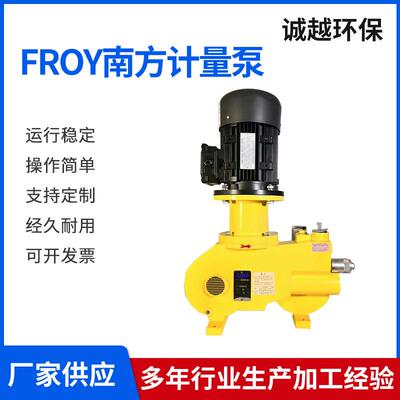 FROY液压式隔膜计量泵GMGS系列机械隔膜加药计量泵