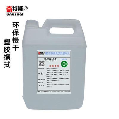 抹机水环保清洗剂手机拆屏除胶清洁五金木柜亚克力塑胶油污5L