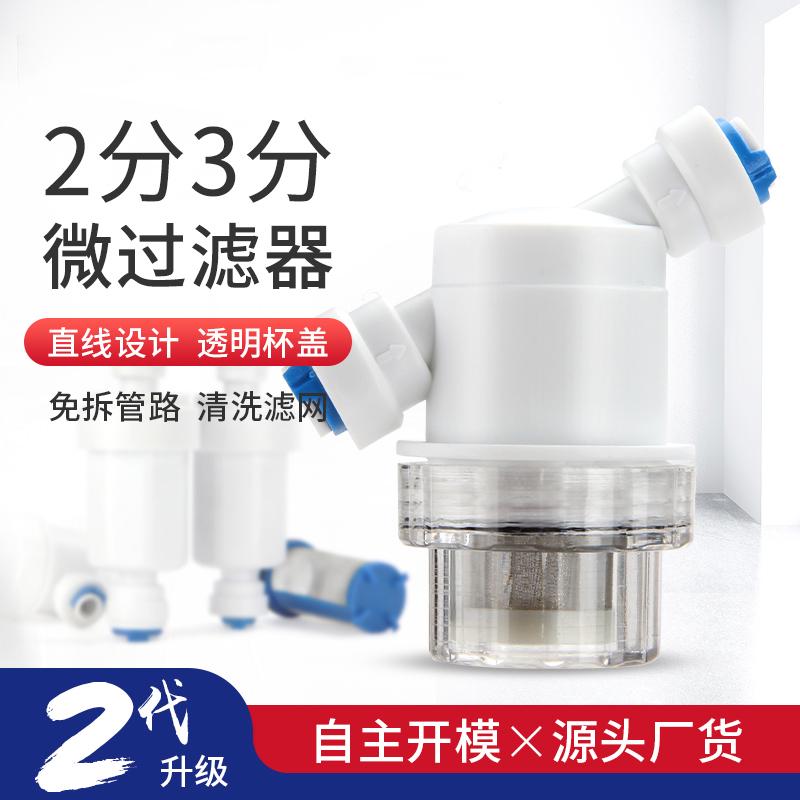 超滤家用 净水器纯水机前置保护2分3分微过滤器可拆洗不锈钢丝网