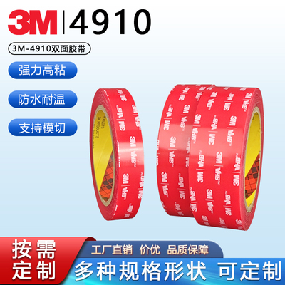 3M4910VHB双面胶透明防水胶带