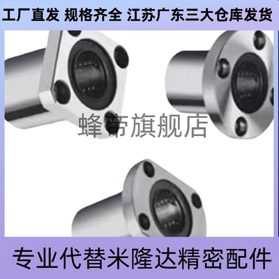 法兰直线轴承LMYMF LMYMK LMYMH 6 8 10 12 13 16 20 25 30UU