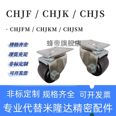 CHJFM/CHJF75/75A CHJK CHJS脚轮万向轮CHJKM 50 50A CHJSM 65