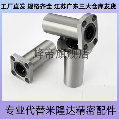 LMYMK16直线40轴承C-LMK6UU/8/LMH10AUU/12/ LMF20/25/30/35LUU