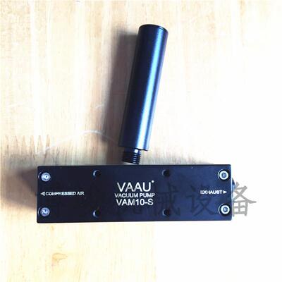 原装进口VAAU真空负压发生器VAM10-S高真空低噪声静音气动真空泵