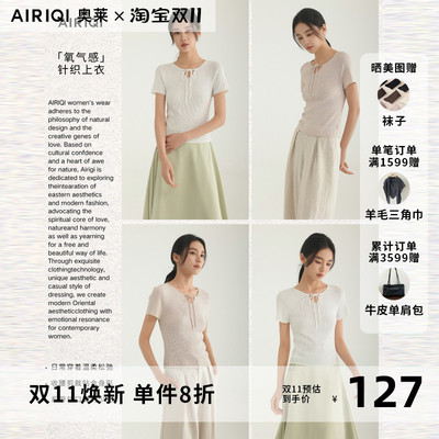 AIRIQI奥莱女装都市高级优雅知性舒适透气针织衫AH52MS173