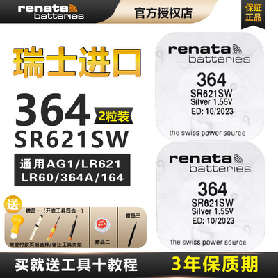 RenAtA瑞士364手表高品质SR621SW适用天梭亚曼尼天王浪琴铁达时DW罗西尼CASIO依波女石英钮扣电池高电量进口A