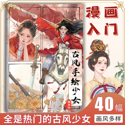 彩图对应古风少女描摹本