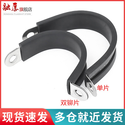 。304不锈钢R型带胶双铆片骑马卡连胶条抱箍管卡夹管喉箍水管夹卡