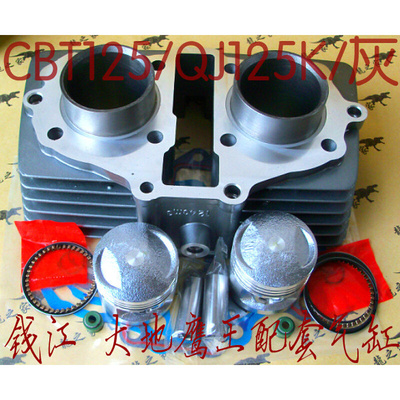 。CBT125双缸CM125/150太子春兰虎豹钱江龙QJ125K套缸气缸体