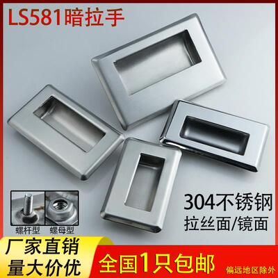 304不锈钢嵌入式拉手 LS581机柜箱工业把手 隐藏式橱柜暗把手扣手