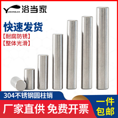 。304不锈钢圆柱销定位销子销钉实心固定销M2M3M4M5M6M8M10M12M16