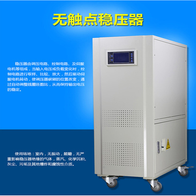 。稳压器20KVA/W智能无触点交流电源三相380V家用空调10/30/40