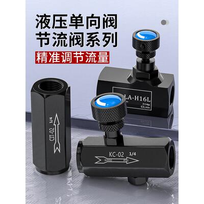 液压单向节流阀液体管式调节阀流量控制阀油管调速阀LA-H8L/H10L
