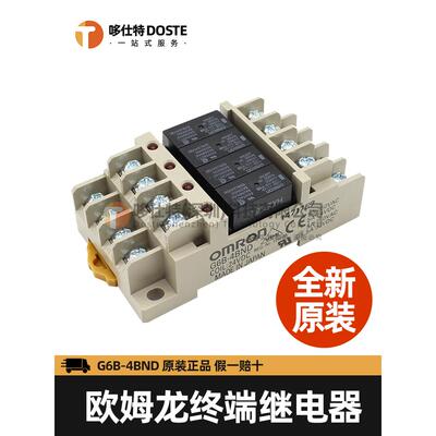 正品欧姆龙终端继电器模组G6B-4BND24VDC 1174P G6B-47BNDG6D-F4B