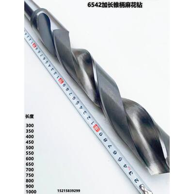 6542加长锥柄麻花钻超硬特长深孔长刃车床大钻头30-31*4567891000