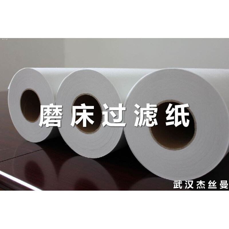 。【厂家直销工业过滤纸，磨床过滤纸，机床过滤纸】