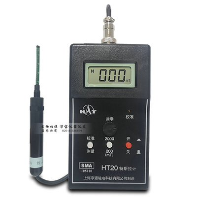 。上海亨通HT20/HT201特斯拉计数显高斯计交直流两用表面磁场测试