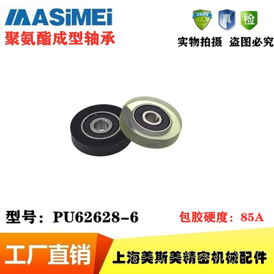 。厂家直销美斯美UMBB6-28包胶滑轮聚氨酯成型轴承静音PU62628-6