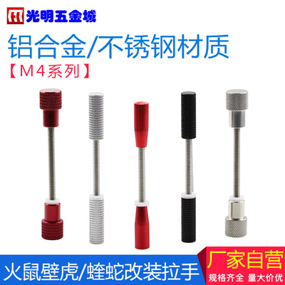 。震威奇火鼠壁虎DIY拉柄蝰蛇玩具改装拉手森柏龙发射器双螺母对