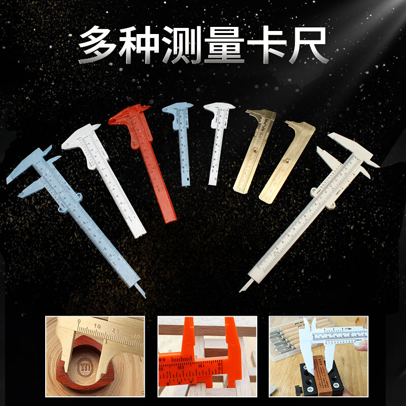 。塑料游标卡尺 小型铜卡尺迷你游标卡高精度厚度测量尺子工具 文
