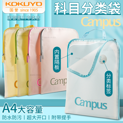 日本KOKUYO国誉Campus科目分类袋