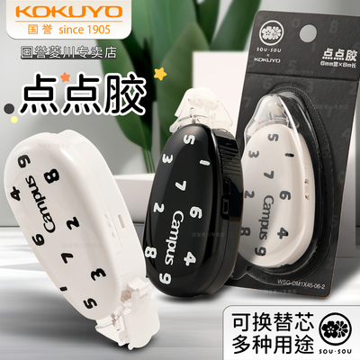 日本kokuyo国誉SOUSOU点点胶