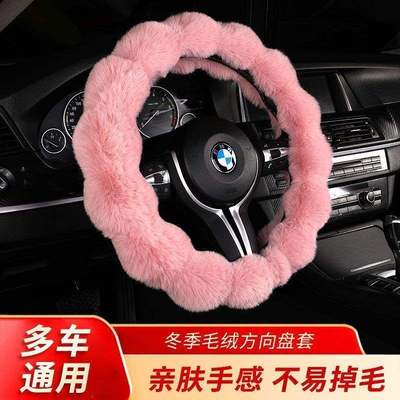汽车方向盘套冬季毛绒女车载车内装饰防滑保暖可爱四季通用车把套