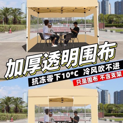 四脚加厚保暖帐篷伞布卡其透明摆摊用雨棚围布防雨遮阳棚防风围挡