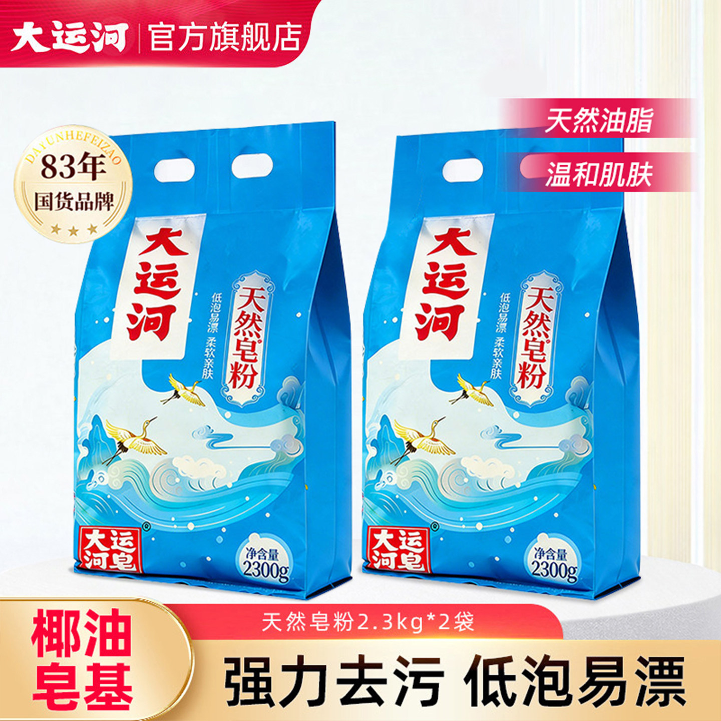 by大运河天然皂粉洗衣粉皂基强力去污家用实惠装正品官方旗舰店