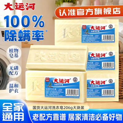 大运河肥皂洗衣皂强力去污无磷