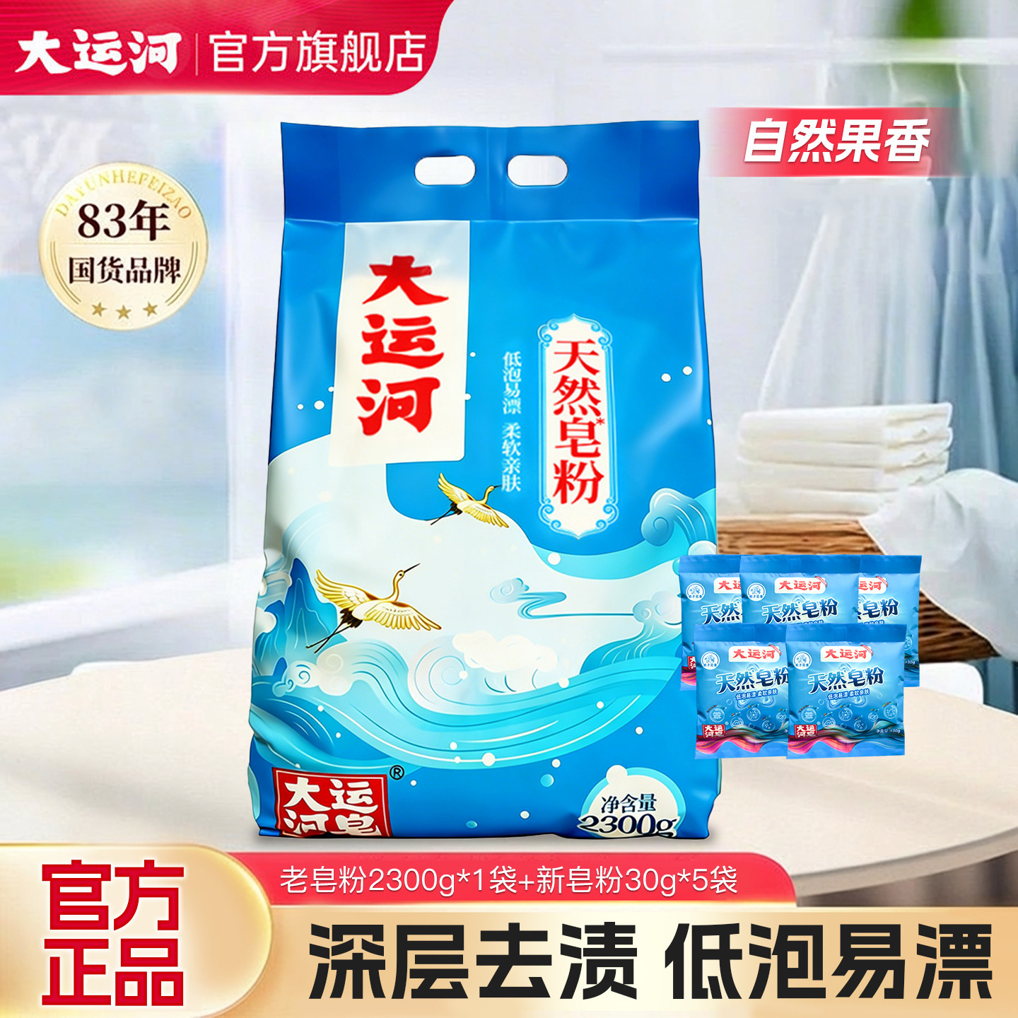 【新品】大运河皂粉洗衣粉强力去污家用实惠装正品官方旗舰店