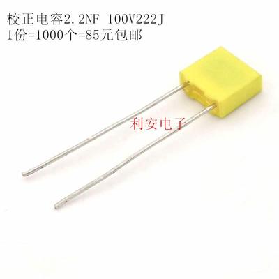 校正电容2.2NF 100V222J  0.0022UF 较正电容 脚距5MM 1000个