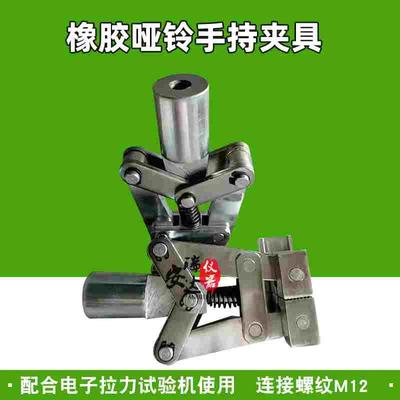 止水带哑铃拉力试验机辅具手捏橡塑夹具