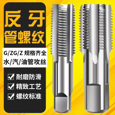 左牙丝攻反牙管螺纹丝锥ZG G1/4 NPT1/8  G1/2 ZG3/8 G1寸ZG2寸