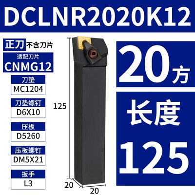 外圆刀杆95度D型压板DCLNR菱形刀片DCLNL机夹车刀2020K12 2525M12