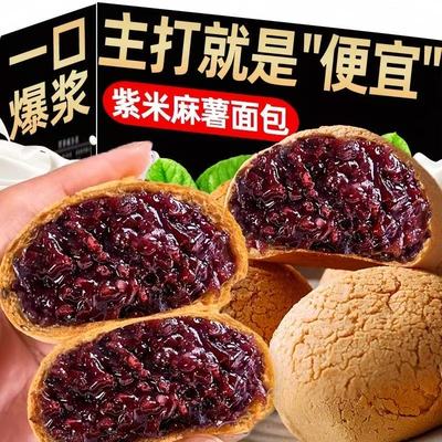 爆浆紫米麻薯夹心面包早餐整箱代餐山麻球姆糯米糕点心山药粉零食