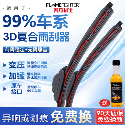 【火焰战士】3D复合汽车雨刮器车系静音刮雪不异响高清前窗雨刷器